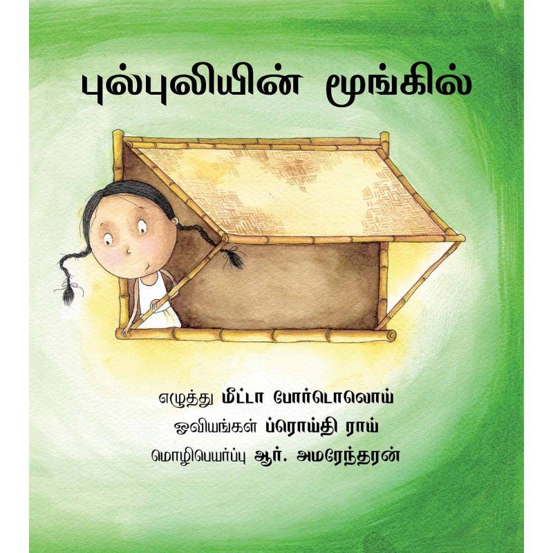 Bulbuli's Bamboo/Bulbuliyin Moongil (Tamil) - Mita Bordoloi - Grantha.in